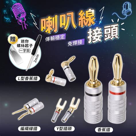 喇叭線專用接頭 送工具【d150】純銅鍍金 香蕉插頭 喇叭接頭 編織線插 L型香蕉插 Y型喇叭插 音響 擴大機 喇叭端子 露天市集 全