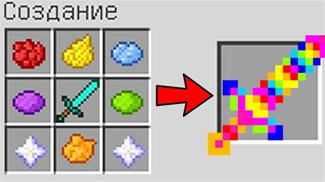 КАК СКРАФТИТЬ РАДУЖНЫЙ МЕЧ БОГА В МАЙНКРАФТ КАК ПОЛУЧИТЬ СЕКРЕТНЫЕ ВЕЩИ В Minecraft ЛОВУШКА