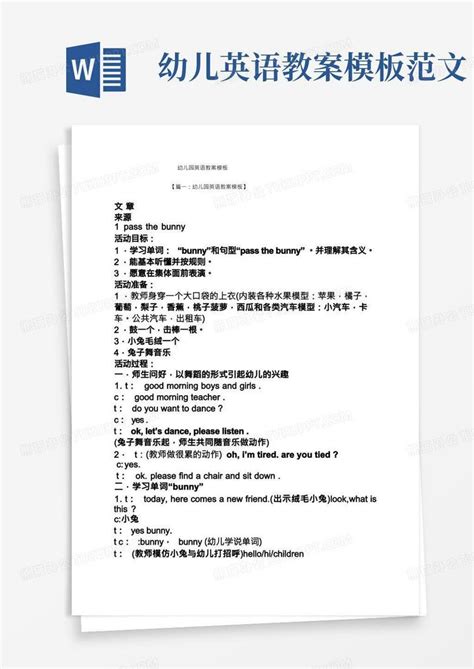 幼儿园英语教案Word模板下载 编号levjeybo 熊猫办公