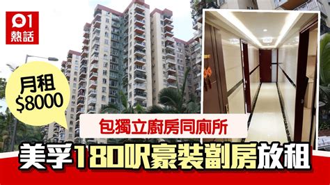 美孚新邨現豪裝劏房放租 180呎月租8000 居民：啲渠頂得順嗎？