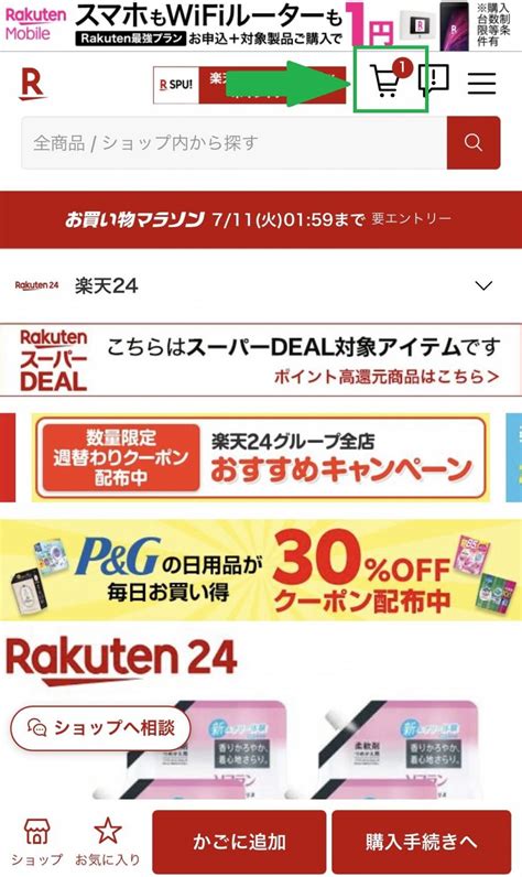 楽天お買い物マラソン「ポイント上限」とは 計算方法と最大限得するお買い物のコツ カイドキ