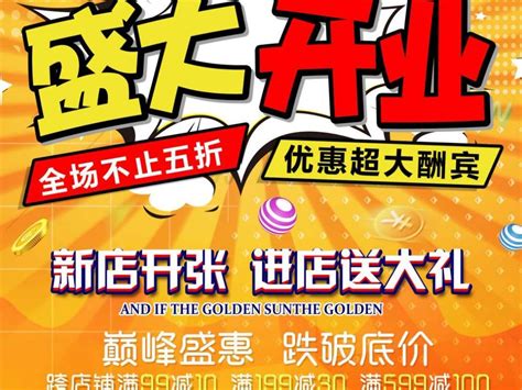 盛大开业 想跟你在一起 站酷ZCOOL