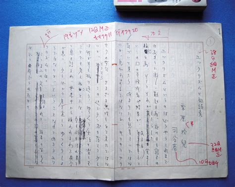 Yahooオークション 栗原玲児原稿『ユックリズムと句読点』4枚完 197