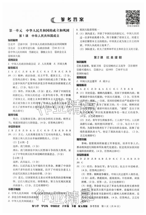2024年教与学学导练八年级历史下册人教版答案——青夏教育精英家教网——