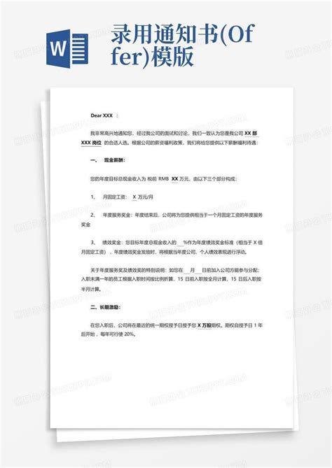 录用通知书 offer 模版Word模板下载 编号lxxrzebb 熊猫办公
