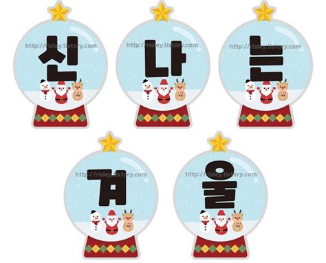 겨울 가랜드 스노우볼 가랜드 겨울 환경구성 스노우볼 도안 크리스마스 카드 유치원 크리스마스 활동 유아 크리스마스