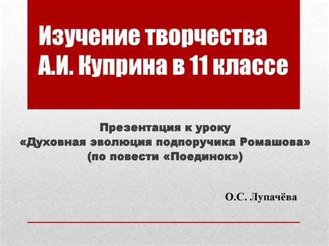 Изучение творчества А И Куприна в 11 классе презентация онлайн