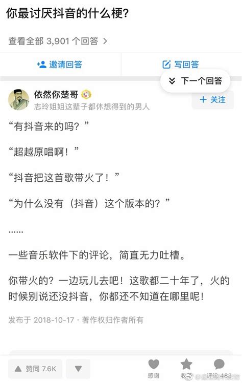 你最讨厌抖音的什么梗？