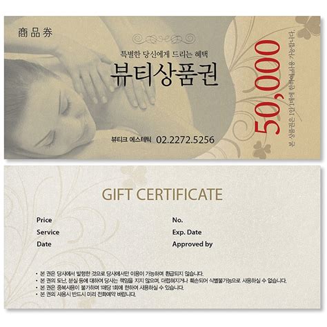 뷰티샵상품권피부관리상품권에스테틱상품권 G002 상품권 뷰티크