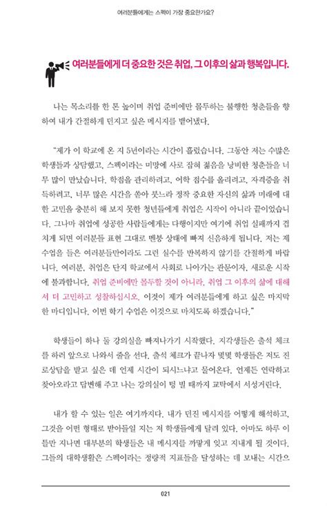 알라딘 미리보기 취업 그 이후를 준비하라