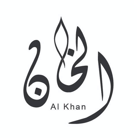 الخان Alkhan
