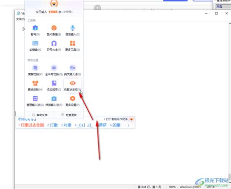 搜狗输入法隐藏在状态栏了如何显示出来 搜狗拼音输入法电脑版恢复显示状态栏的方法教程 极光下载站