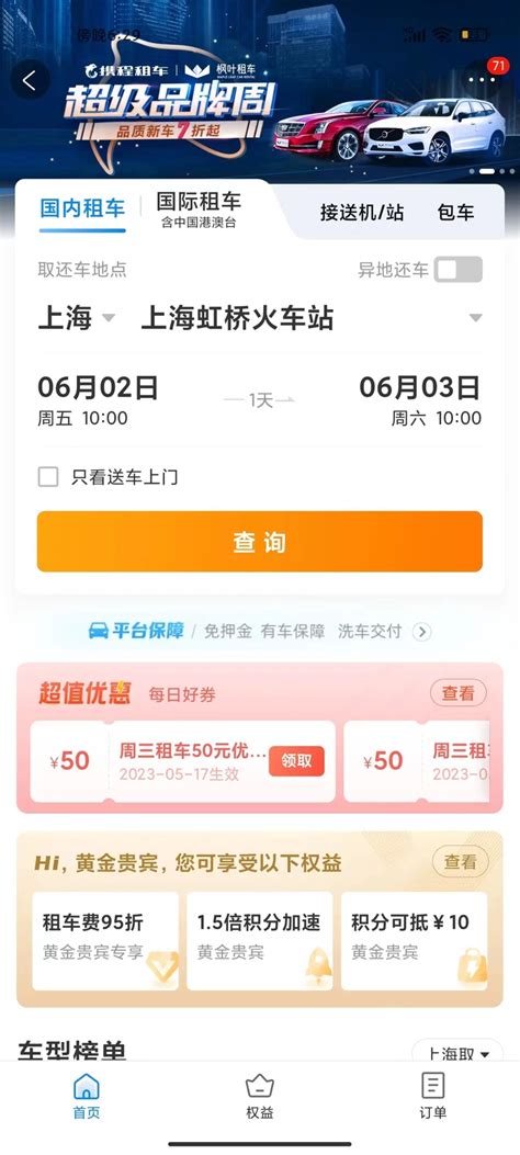 携程旅行app系统开发案例 程序员客栈