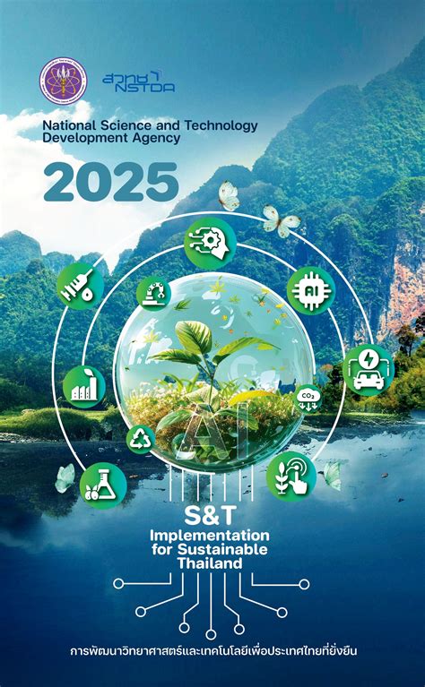 ไดอารี่ สวทช 2025 Nstda