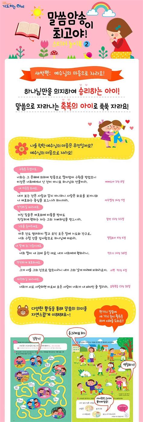 기도하는 어린이 색칠하기놀이