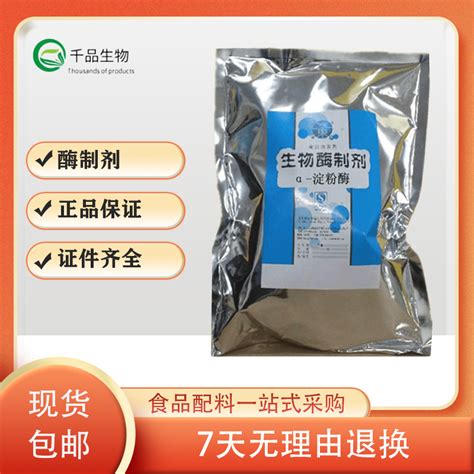 真菌淀粉酶 食品级酶制剂 糊精葡萄糖糖浆啤酒酱油果汁 安徽合肥 食品商务网
