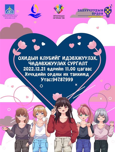 Sierdenet клубын дэргэдэх Шүүдэр охидын төв ГБХЗХГ ын Залуучуудын хөгжлийн төв хамтран