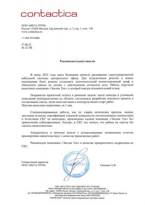 Рекомендательные письма и отзывы заказчиков Ecolan кабельные системы