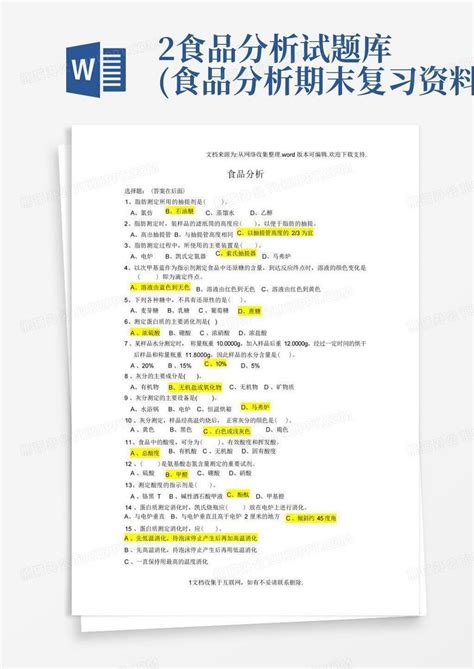 2食品分析试题库 食品分析期末复习资料Word模板下载 编号lokrjxkz 熊猫办公