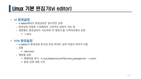 Vi 편집기 쉘 명령어 웹서버 보안 교육 33일차