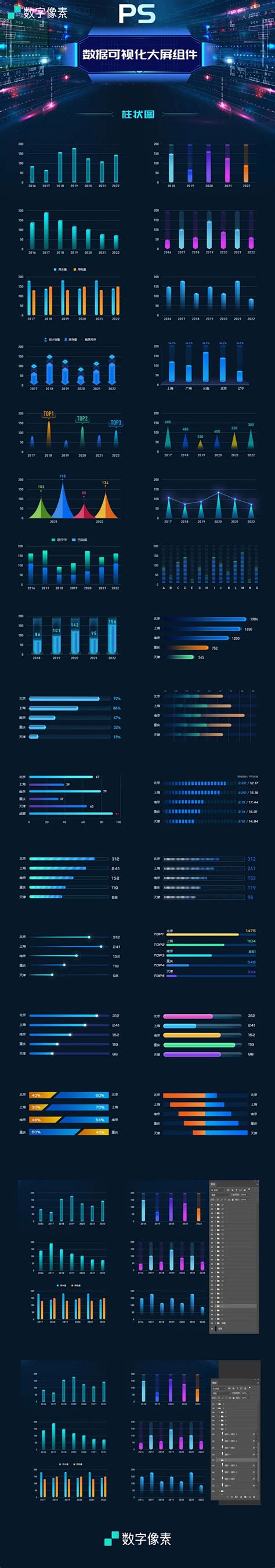 数据可视化大屏组件 柱形素材 花瓣网