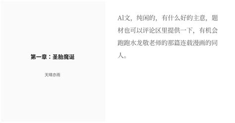 [r 18] 1 第一章：圣胎魔诞 女神诞下的淫邪之王 天晴亦雨の小説シリーズ Pixiv