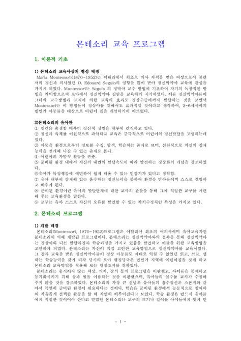 몬테소리 교육 프로그램 인문교육