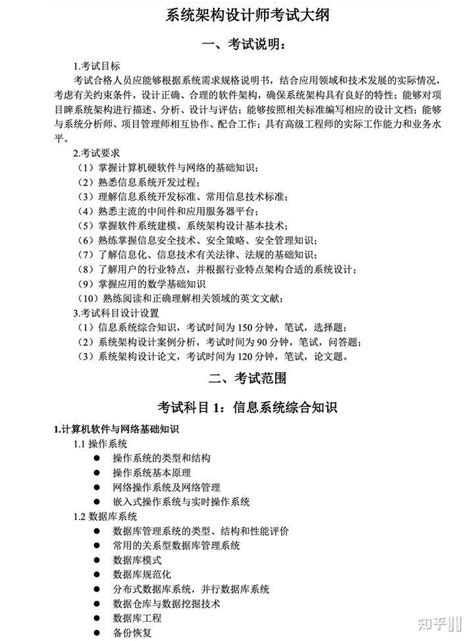 一张软考系统架构设计师证书到底能证明了什么？ 知乎