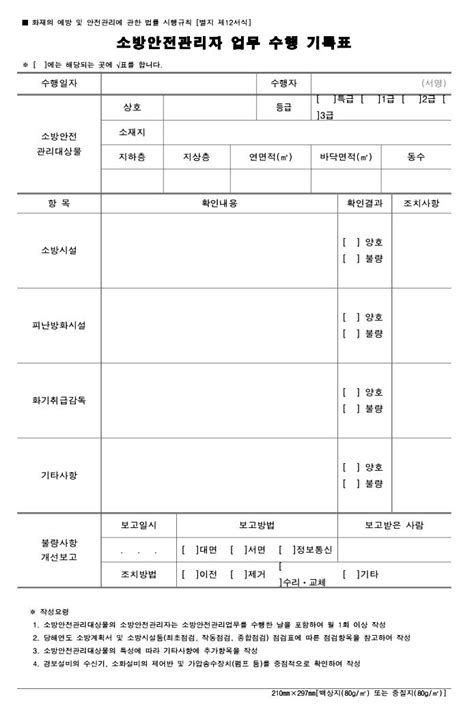 소방안전관리자 업무 수행 기록표작성의무 네이버 블로그