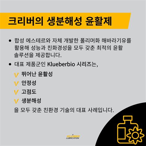 크리버코리아 지속 가능성을 위한 윤활 솔루션🌱 크리버는 지속 가능한 산업을 위한 친환경 윤활제 개발의 선구자입니다 다양한 산업 및 분야에 100 재생 가능한 원료