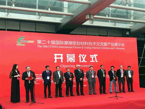 洛阳申雨钼业成功参加第二十届国际摩擦密封材料技术交流暨产品展示会 洛阳申雨钼业有限责任公司