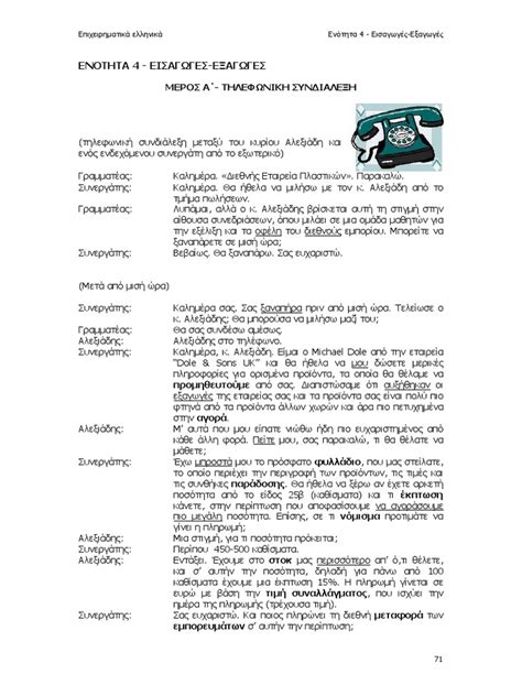 ΕΝΟΤΗΤΑ 4 ΕΙΣΑΓΩΓΕΣ ΕΞΑΓΩΓΕΣ Pdf