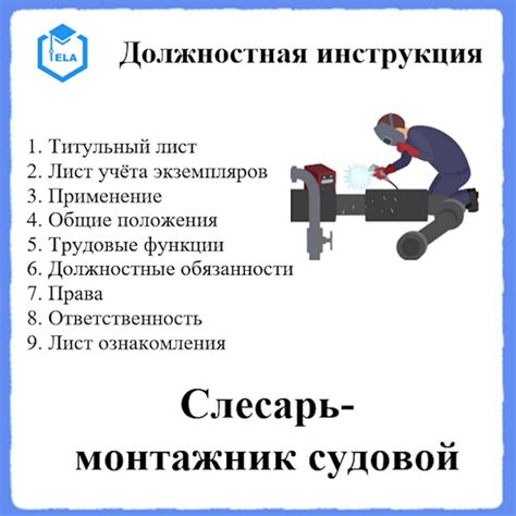 Должностная инструкция Слесарь монтажник судовой 2 5 разряд ООО Транстрейд скачать на