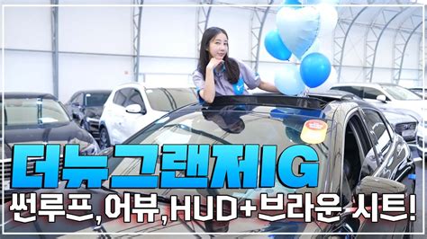 중고차여자딜러 아는누님의 더뉴그랜저ig 중고 옵션 좋네유 Youtube