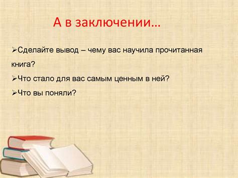 Как написать отзыв о прочитанной книге Online Presentation