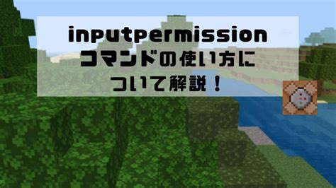 【マイクラ統合版】executeコマンドの基本の使い方について分かりやすく解説！コマンドの実行者を変えることが出来る！