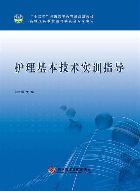 基本护理技术