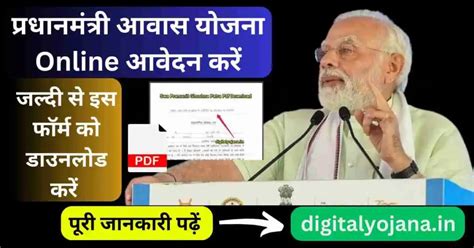 Pdf फॉर्म Download Pm Awas Yojana Application Form Pdf प्रधानमंत्री