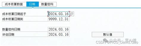 Sap前台处理：浅谈标准价格估算1＜ck11n＞特殊采购类与物料标准价格估算的关系 Sap Ck11n Csdn博客