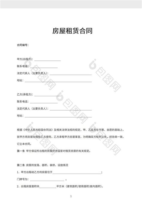 房屋租赁合同word模板下载 包图网