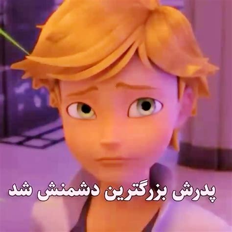 ادرین خیلی گناه داره