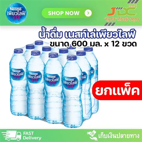 [ยกแพ็ค] น้ำดื่ม เนสท์เล่ เพียวไลฟ์ 600 มล [ลายวงbus] 1 แพ็ค 12 ขวด จำกัดไม่เกิน 3 แพ็ค ต่อ 1