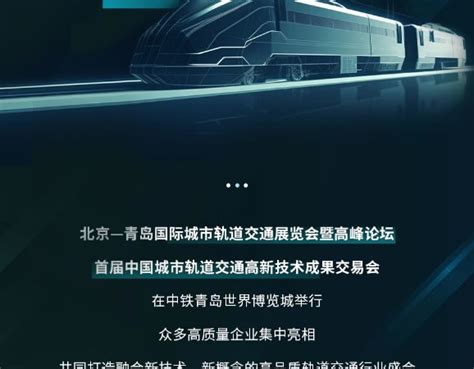 未来之窗，透明oled亮相2023北京 青岛轨道交通展