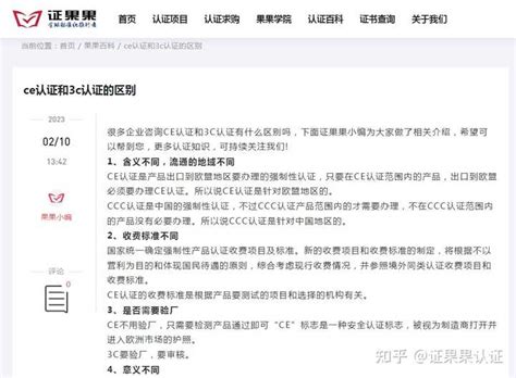 Ce认证和3c认证的区别是什么？ 知乎