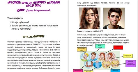 Дуњин пројекат Шта је пубертет