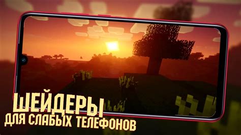 РЕАЛИСТИЧНЫЕ ШЕЙДЕРЫ для СЛАБЫХ ТЕЛЕФОНОВ на МАЙНКРАФТ ПЕ 1 1 5 Youtube