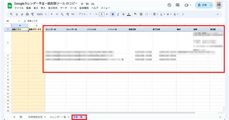 Googleカレンダー予定一括削除ツールご利用ガイドProgramming ZERO