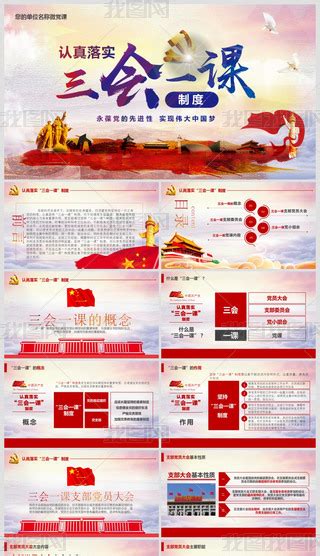 党会ppt背景图片专题模板 党会ppt背景图片图片素材下载 我图网