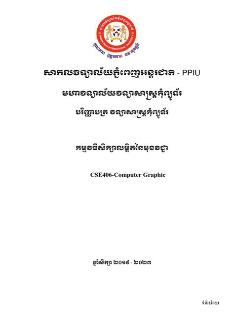 course syllabus computer graphic 2023 pdf shape computer graphics