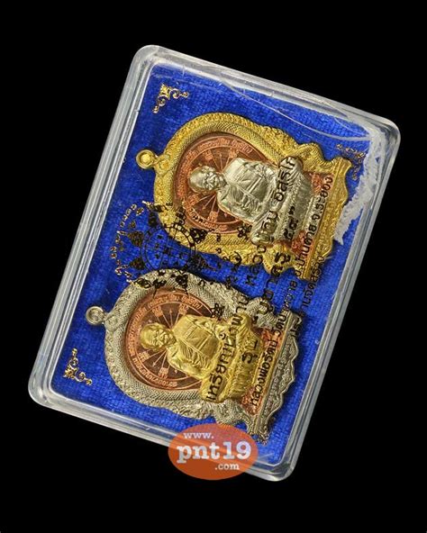 เหรียญนั่งพานบูชาครู ๕๙ ชุดของขวัญ 2 เหรียญ ปี 2559 หลวงปู่ทิม วัดละหาร